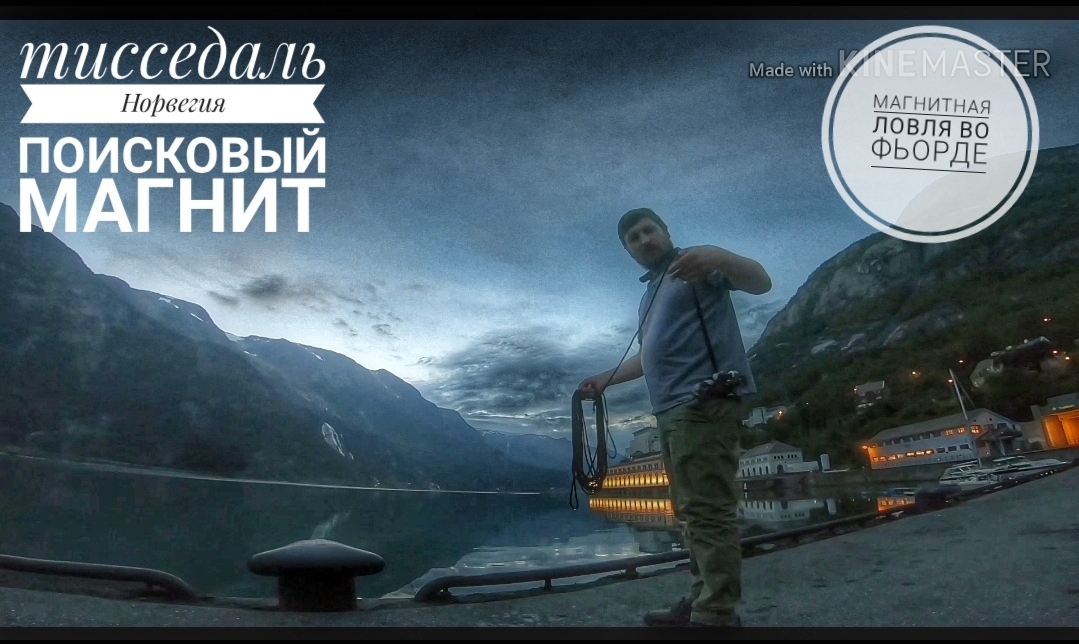 ПОИСКОВЫЙ МАГНИТ ТИСЕДАЛ НОРВЕГИЯ