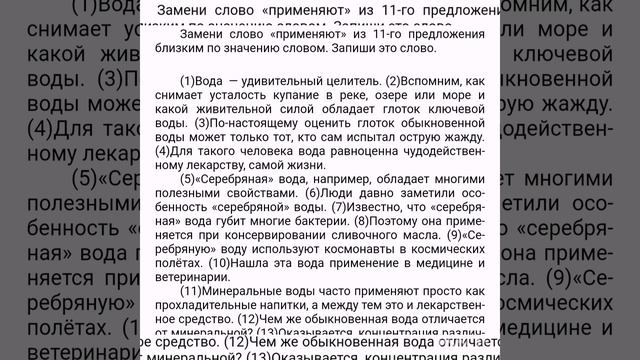 #ВПР 4 кл. Задание 10