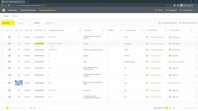 Повторная маркировка товаров