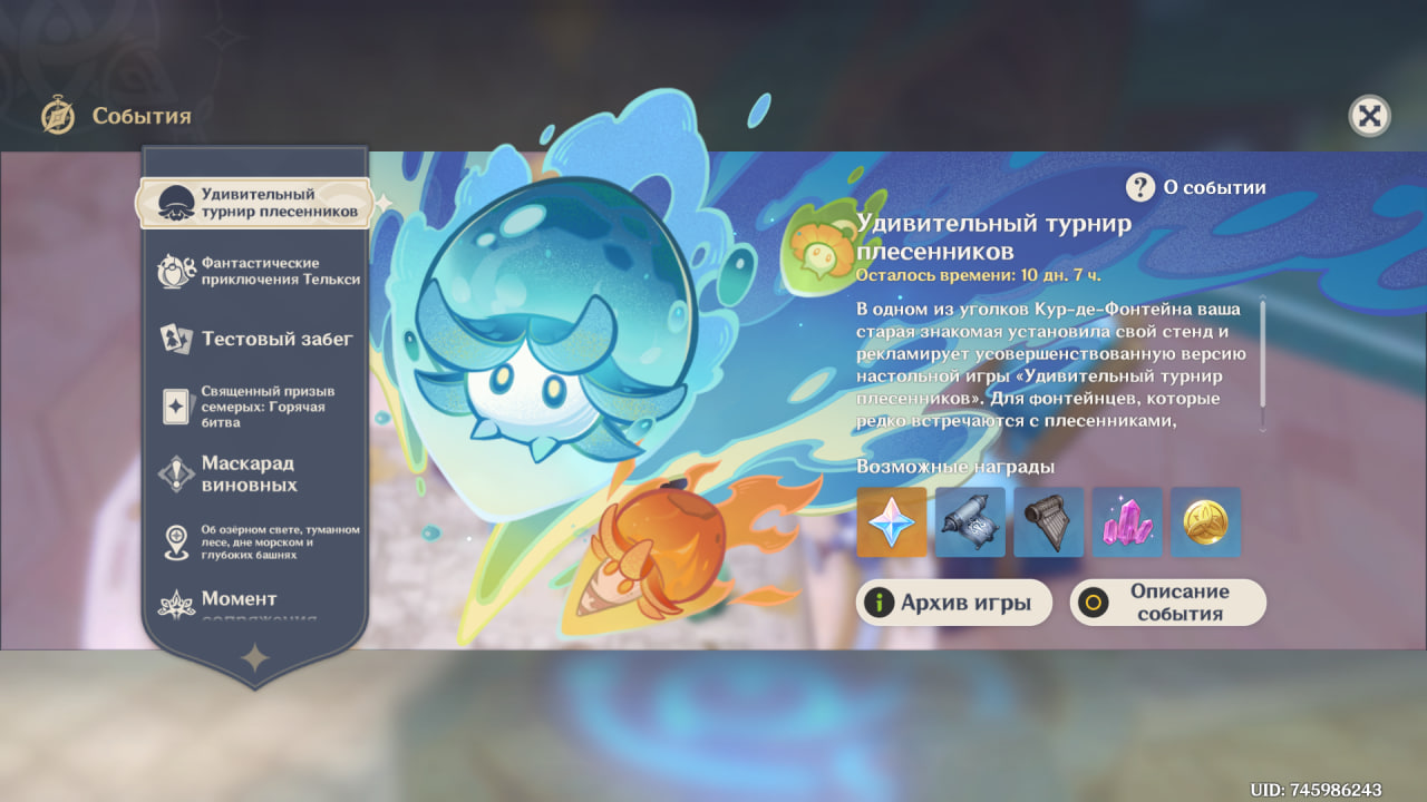 Удивительный турнир плесенников (День I)|Геншин