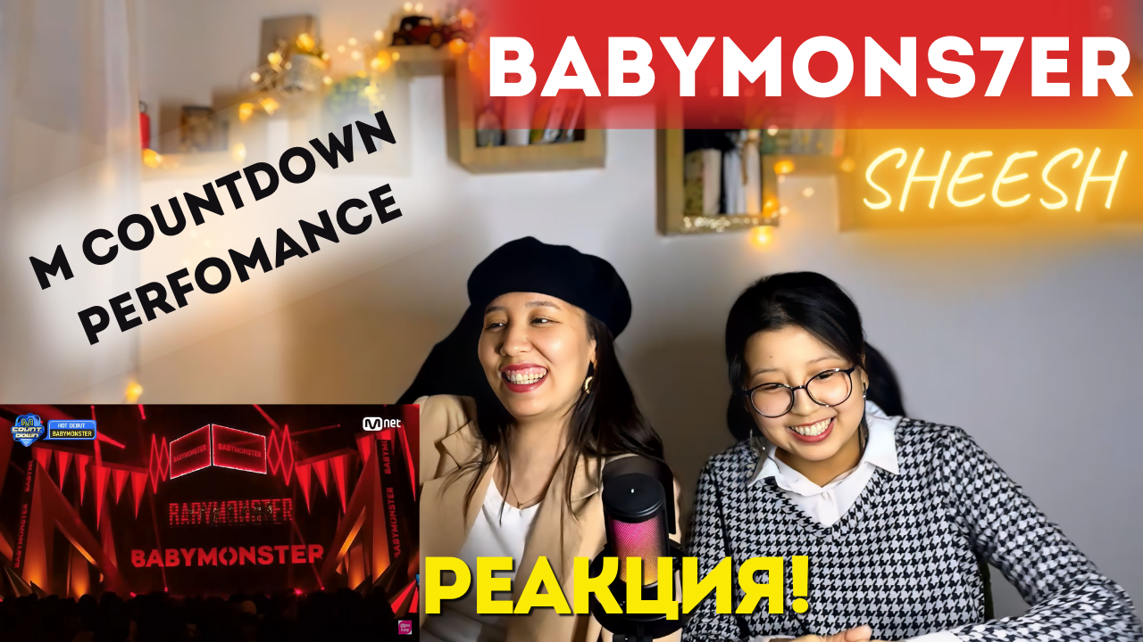 'HOT DEBUT' BABYMONSTER - SHEESH | M COUNTDOWN | РЕАКЦИЯ!
