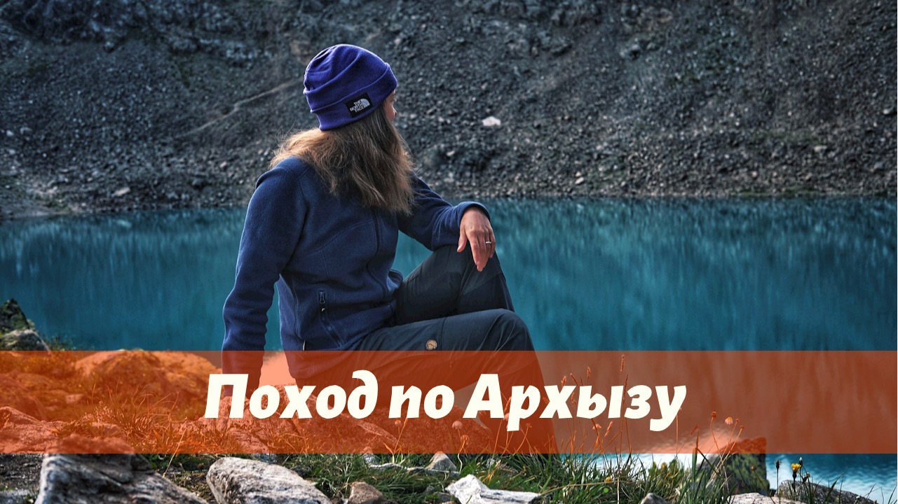 СОФИЙСКИЕ ВОДОПАДЫ И ОЗЕРА. ПОХОД ПО АРХЫЗУ (1 серия)