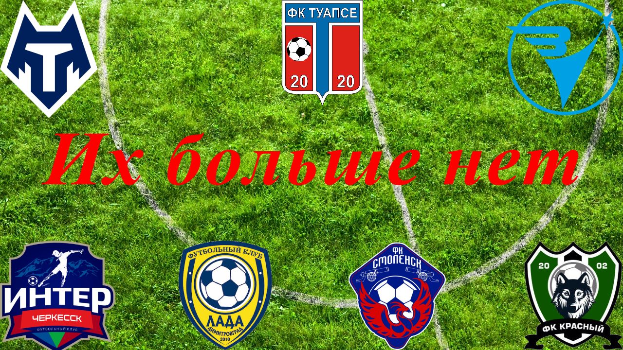 Их больше нет