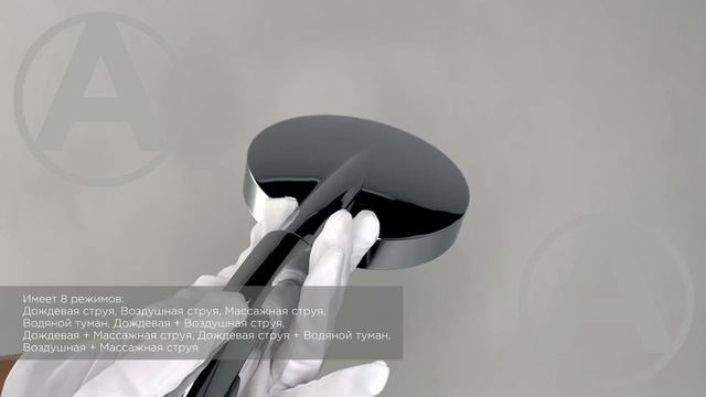 Восьмирежимная душевая лейка для душаGROSS AQUA GA5030 SPA XL