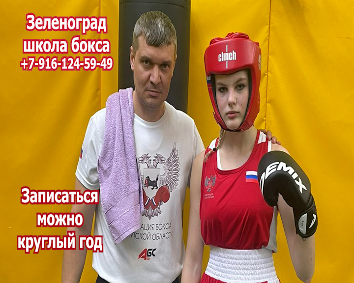 Новости спорта. Зеленоград бокс для девушек.