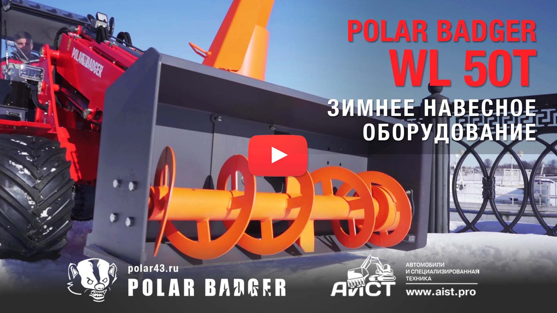 Polar Badger WL50T c зимним навесным оборудованием_А.mp4.mp4