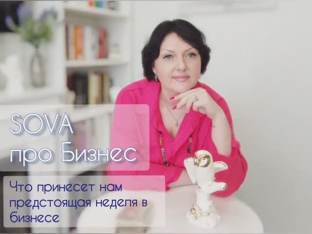 Таро расклад: "Что принесет нам предстоящая неделя в сфере финансов и бизнеса"