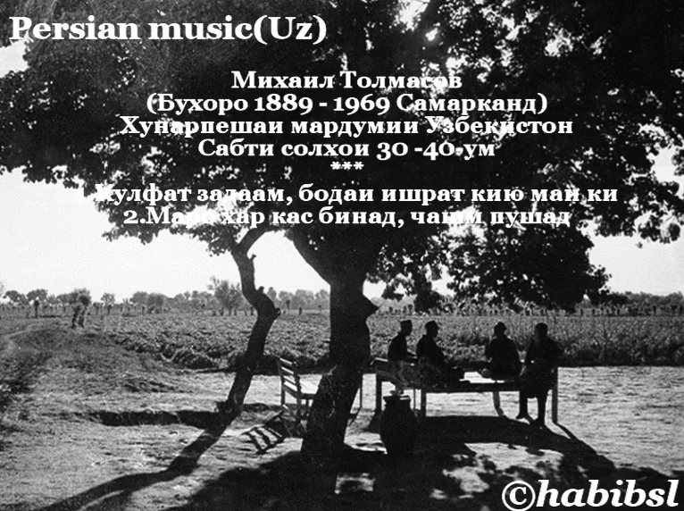 Михаил Толмасов. Сурудҳо. Сабти солҳои 30 - 40-ум