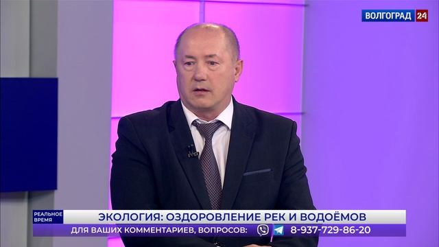 Реальное время. Волгоград. Экология  оздоровление рек и водоемов. Эфир от 19.09.2023. Волгоград 24.