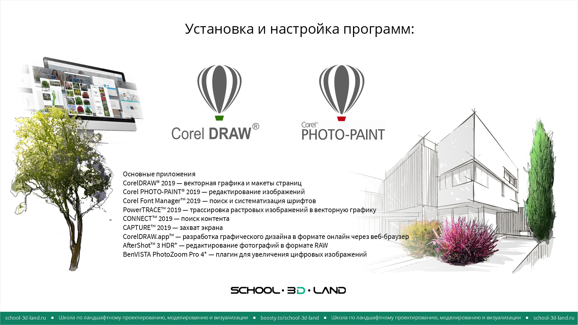 CD2.  Установка и настройка программ CorelDraw и Corel Photo-Paint