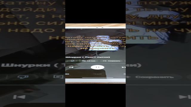 читаем шнурки вместе🫠🙃