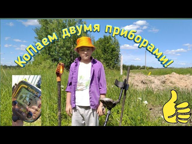 КоПаем с Сыном двумя приборами,поиск чермета с ТХ-850,  Очередной выезд на Пилораму