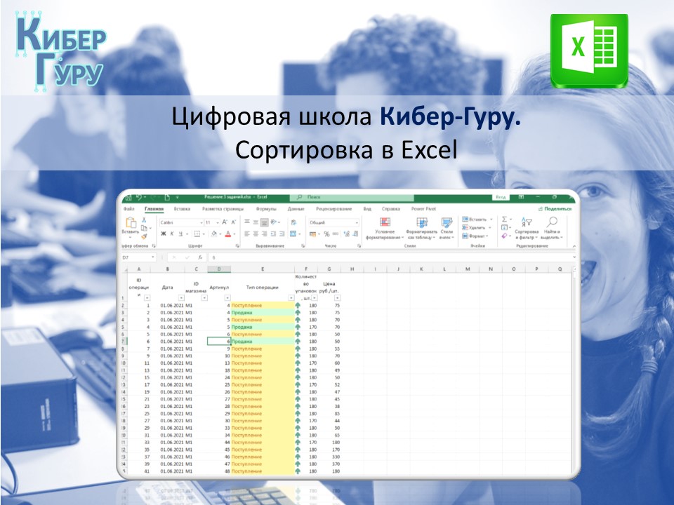 Простая сортировка в Excel