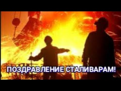 Поздравление Сталиварам !