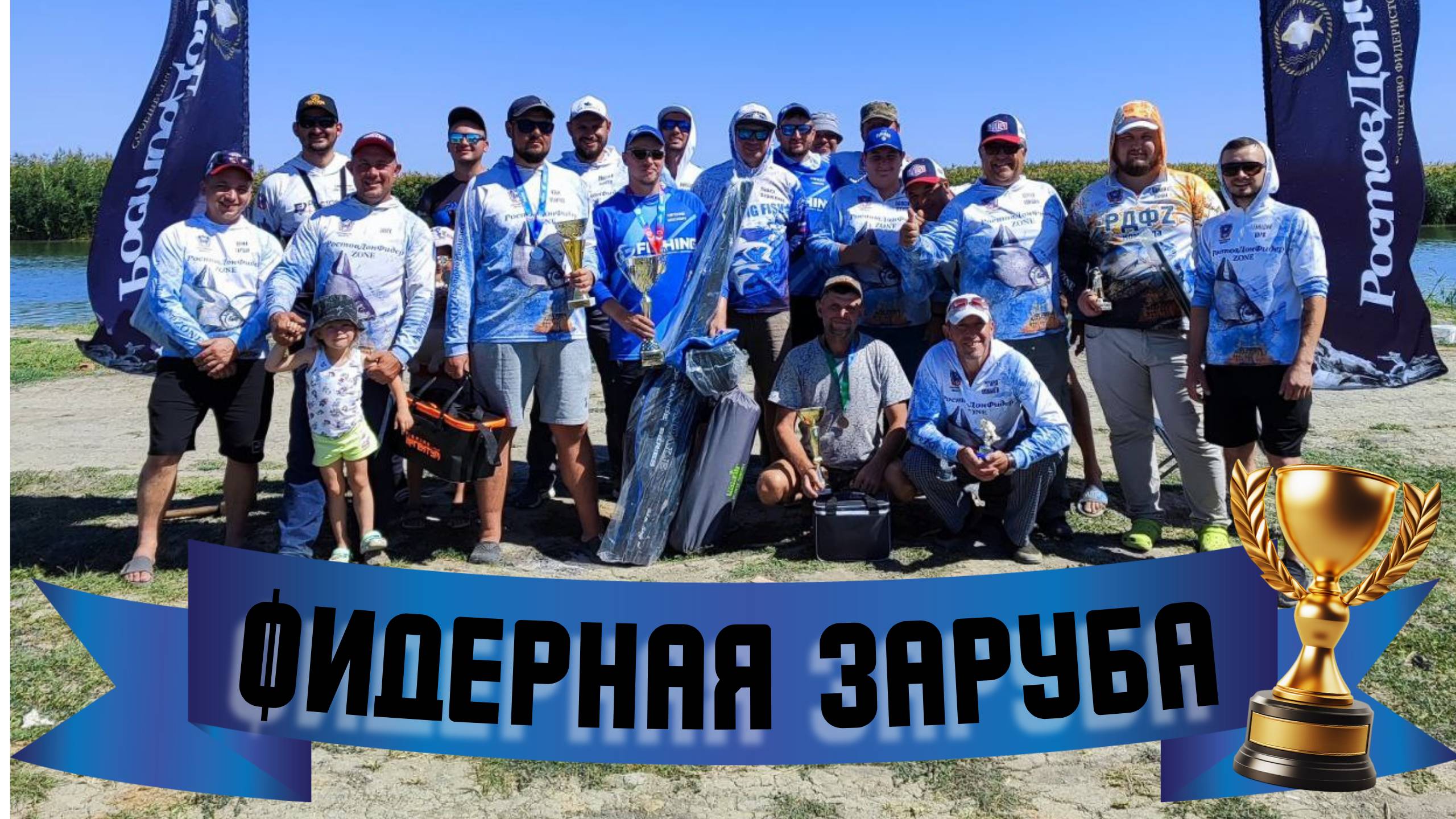 ФИДЕРНАЯ ЗАРУБА. РЫБАЛКА ФИДЕРОМ НА РЕКЕ ( МАНЫЧ ). ОПЫТ РЕШАЕТ!