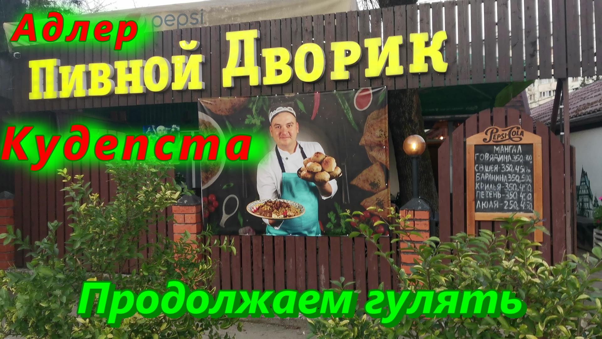 Адлер 2022 сегодня/ Осенним днем продолжаем гулять по Кудепсте