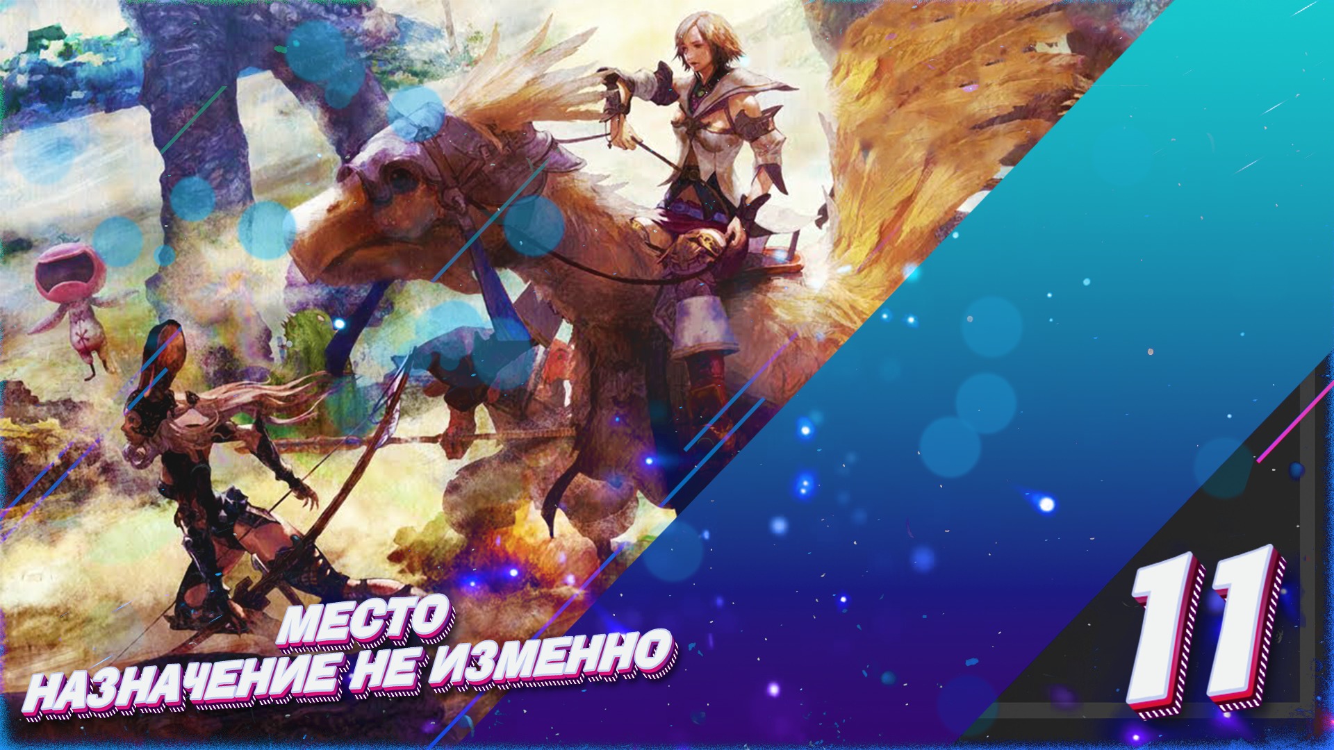 Final Fantasy XII: Zodiac Age\\ Стрим 11\\ Switch