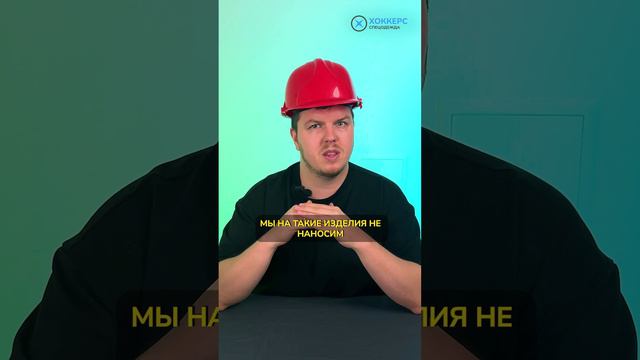 🌟Логотип на плаще, это реально?👀 #хоккерс #спецодежда #плащ #логотип #shorts