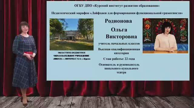 Педагогический марафон "Лайвхаки для формирования функциональной грамотности"