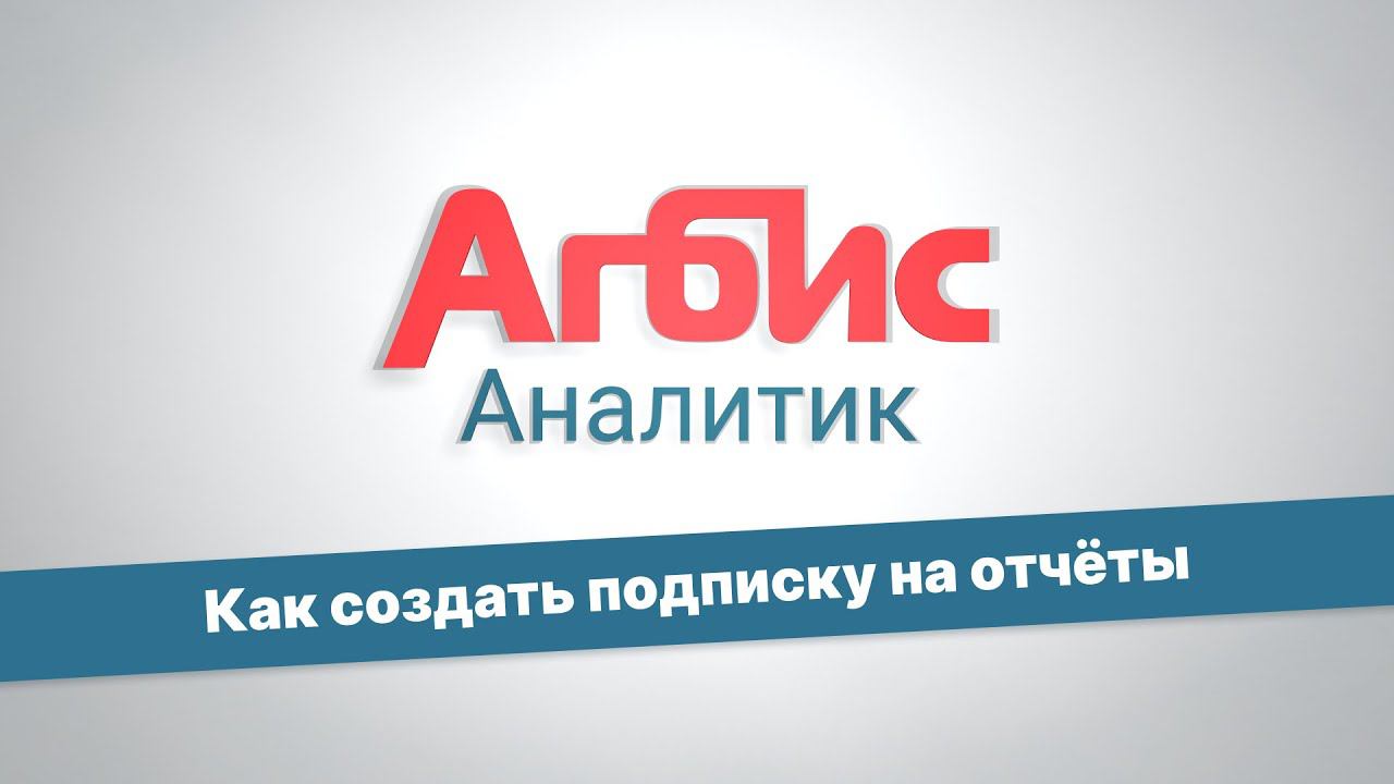 Как настроить отправку отчетов на почту