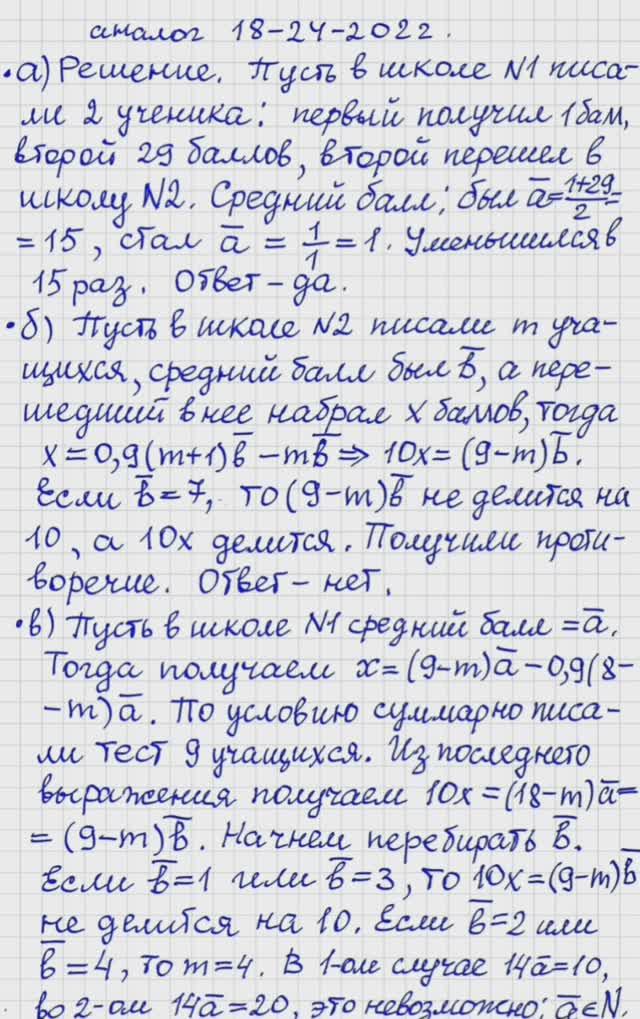 18-24-2022 аналог3м.mp4