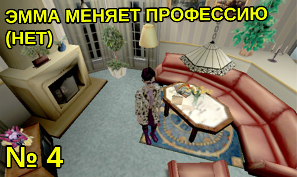 №4|Прохождение игры Тайна Долины роз