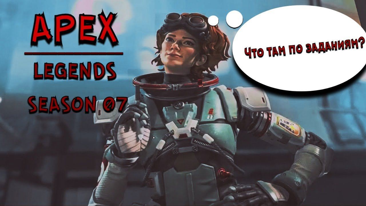 Apex Legends СЕЗОН 07, ТАЩИМ СНАЙПУ ЗА ПАЗУХОЙ!)