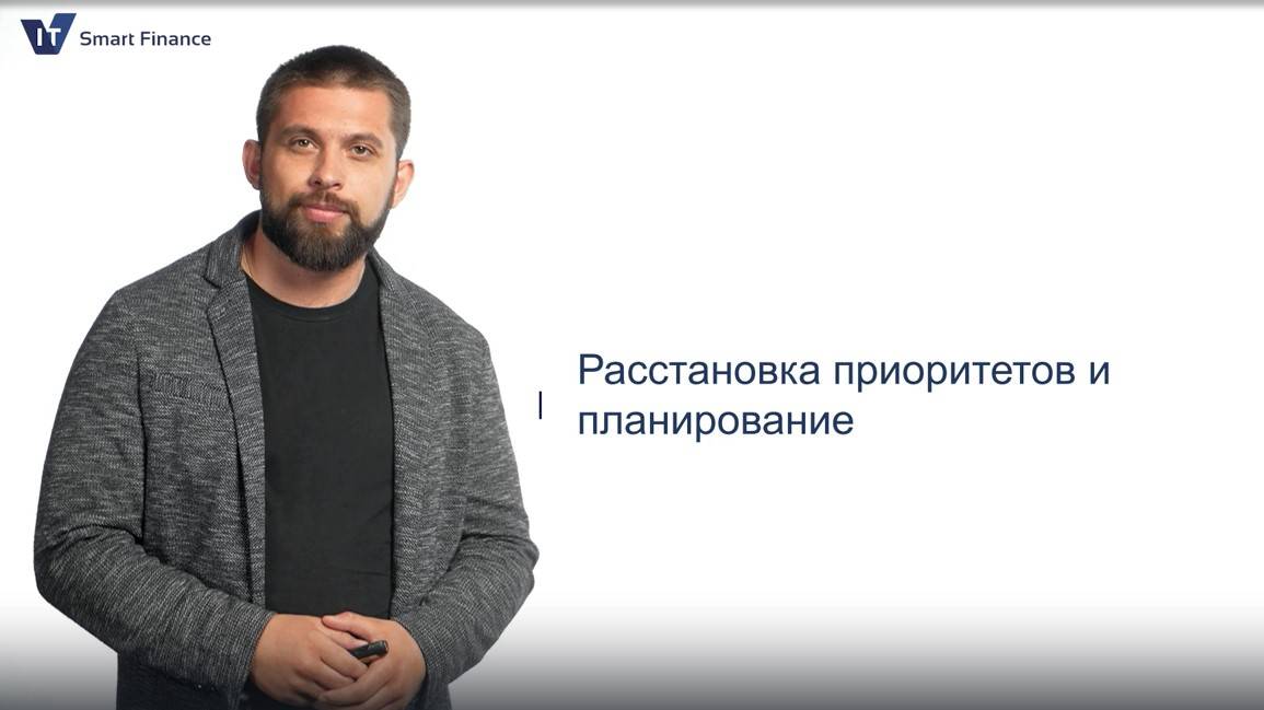 6. Расстановка приоритетов и планирование