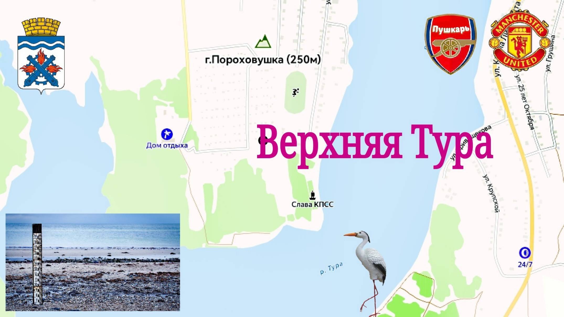 Верхняя Тура. Пляж. Слава КПСС. Пороховушка.