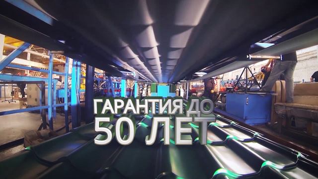 Кровельные материалы