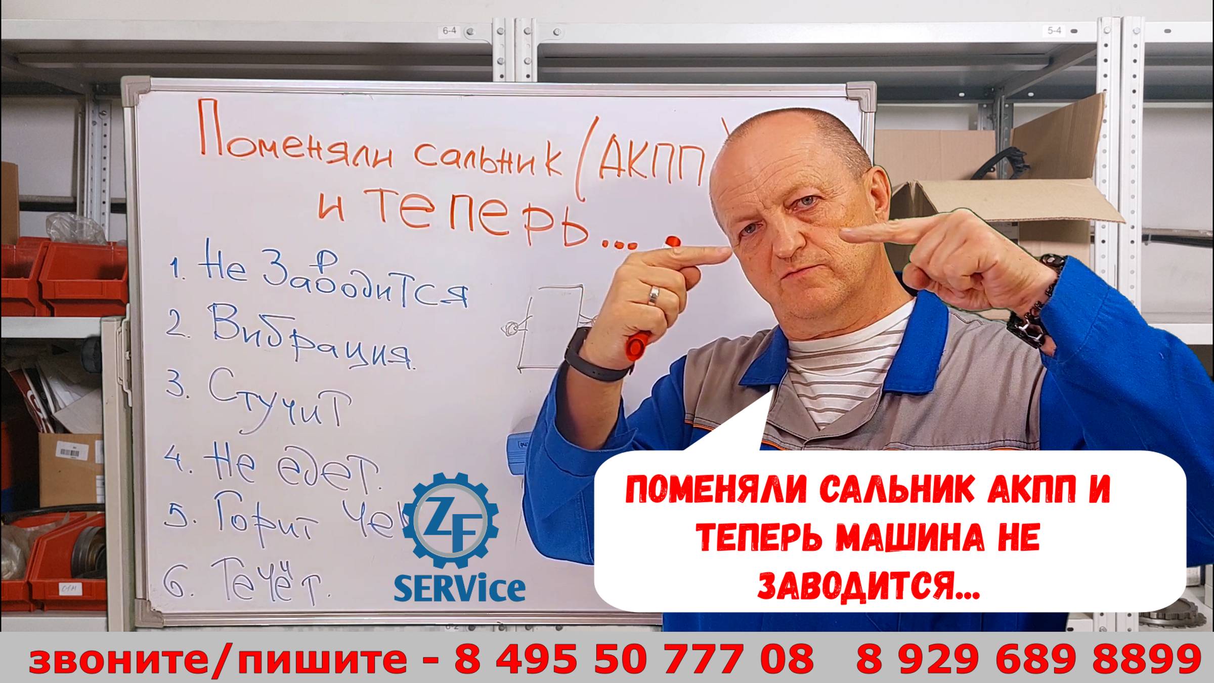 Поменяли сальник АКПП и теперь ... машина не заводится !