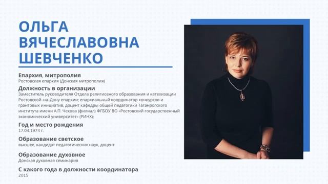 Ростовская-на-Дону епархия: конкурс епархиальных и региональных координаторов