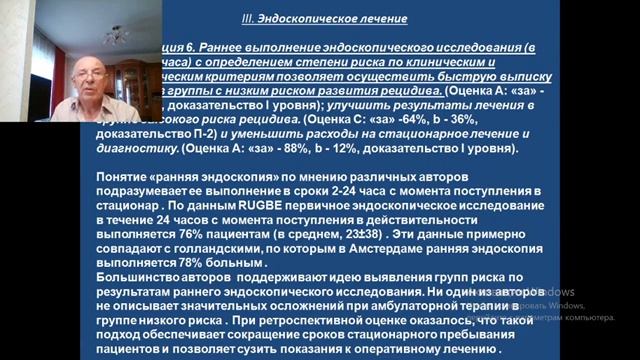 Желудочно-кишечные кровотечения. Международные клинические рекомендации.mp4