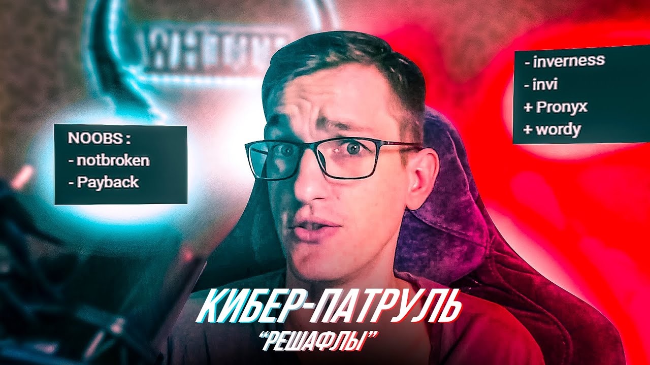 Кибер Патруль РЕШАВЛЫ В Standoff 2 ｜ Топ команды ищут игроков