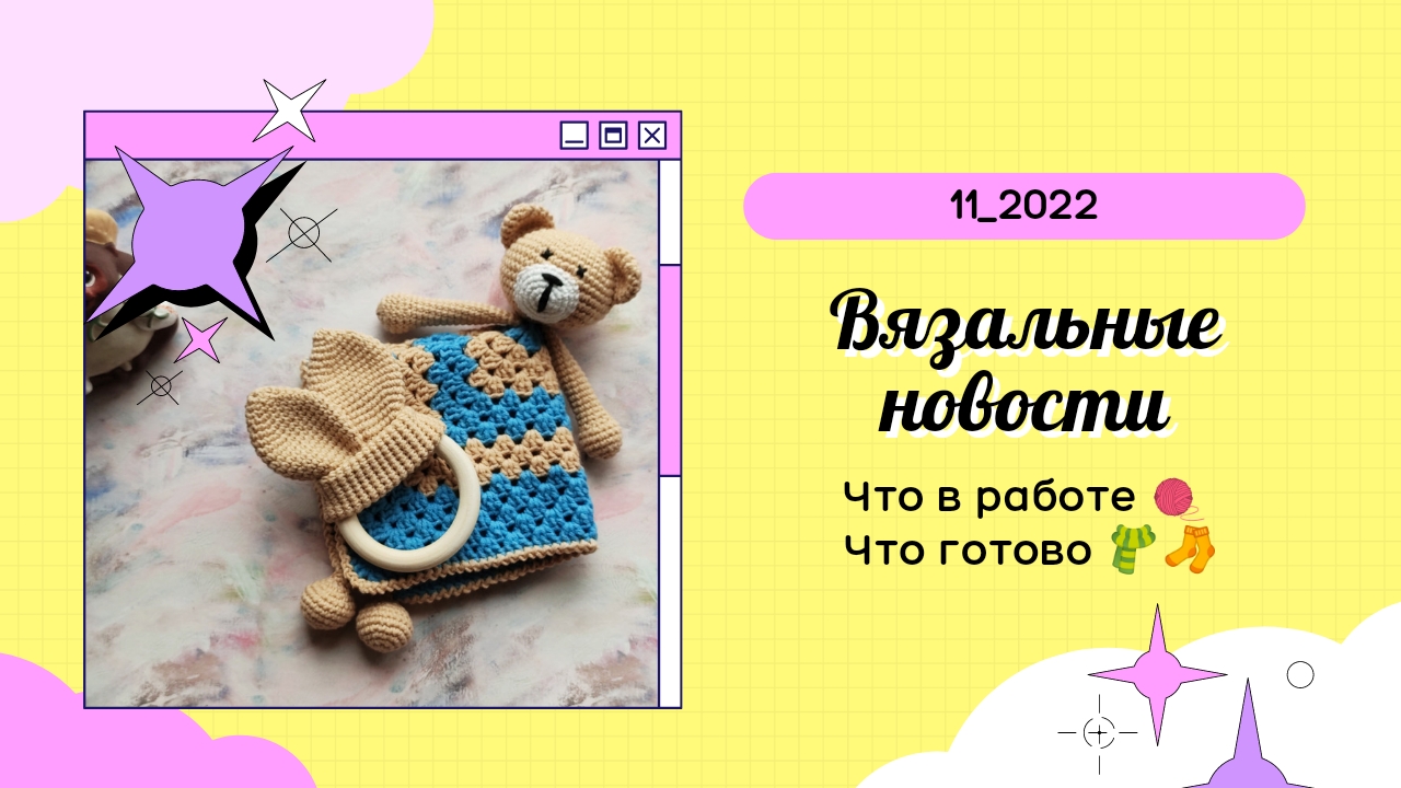 Вязальные новости_май - июнь 2022_11