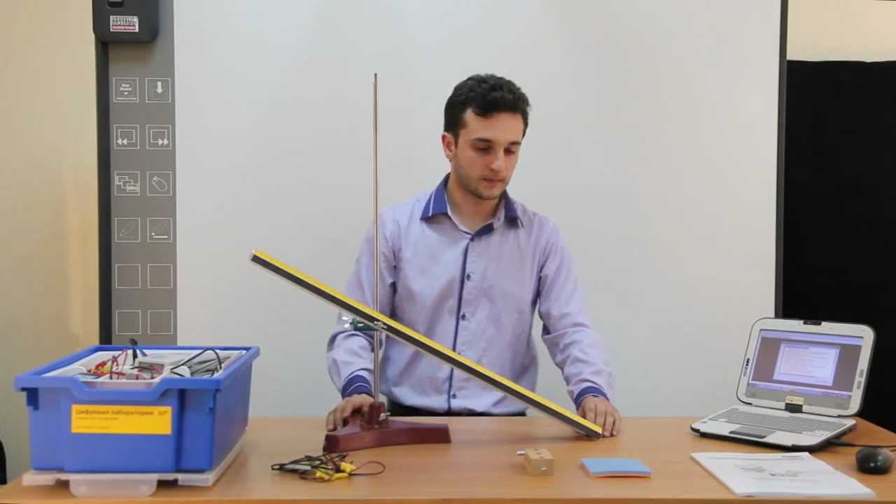 (НР)Цифровая лаборатория. Равноускоренное движение.mp4