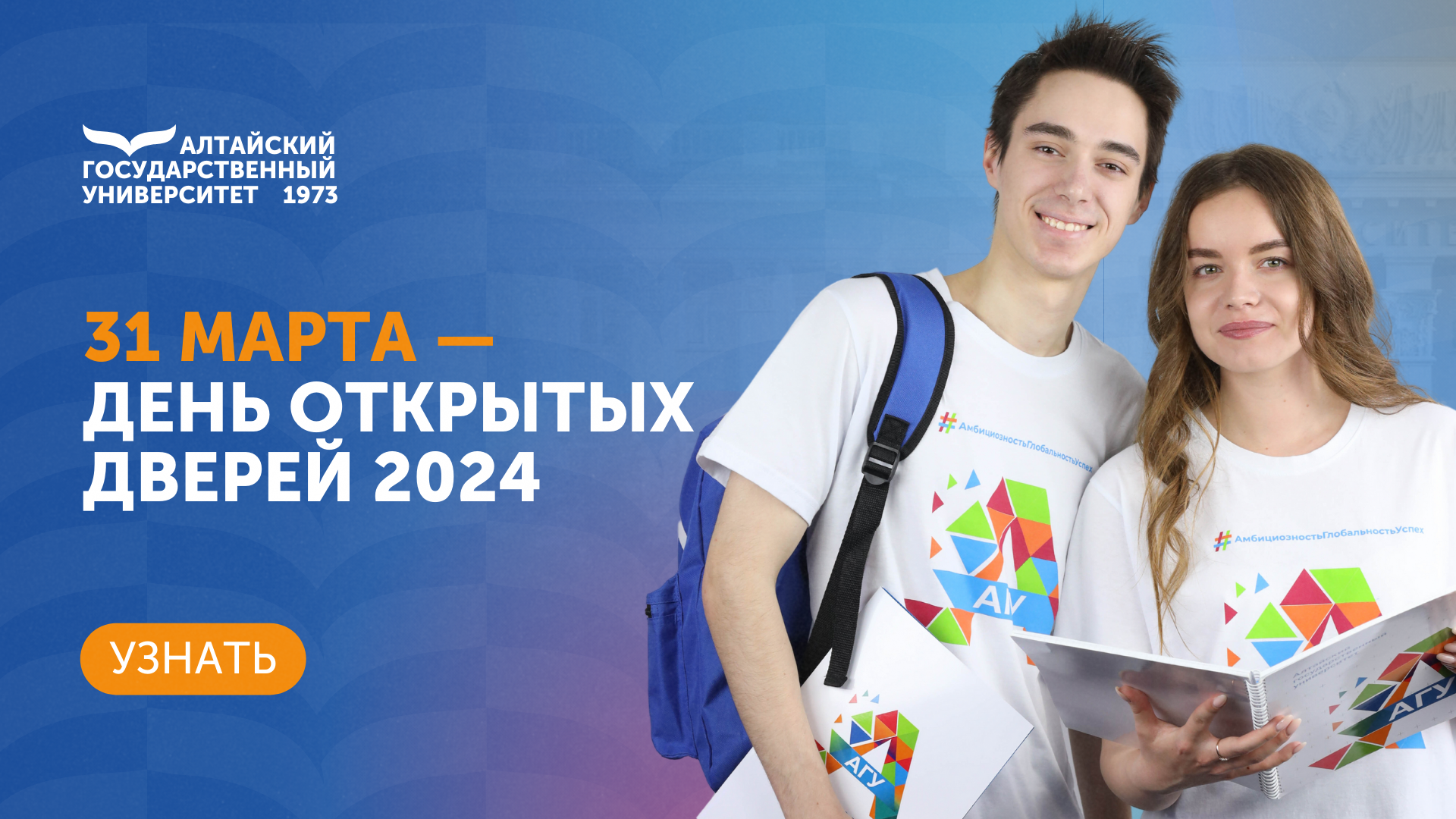День открытых дверей в АлтГУ 2024