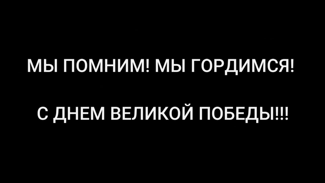 Не забывайте о войне