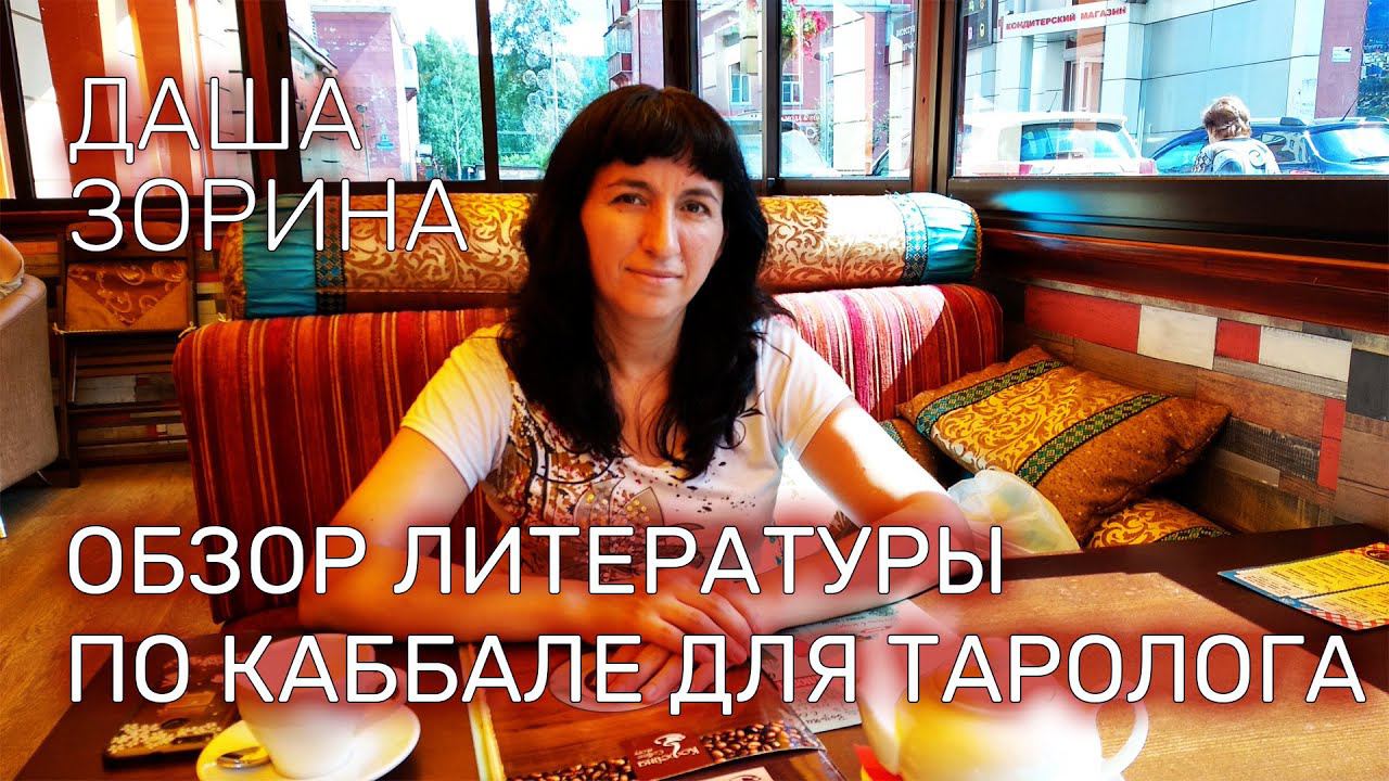 Обзор литературы по Каббале для таролога. Часть 3