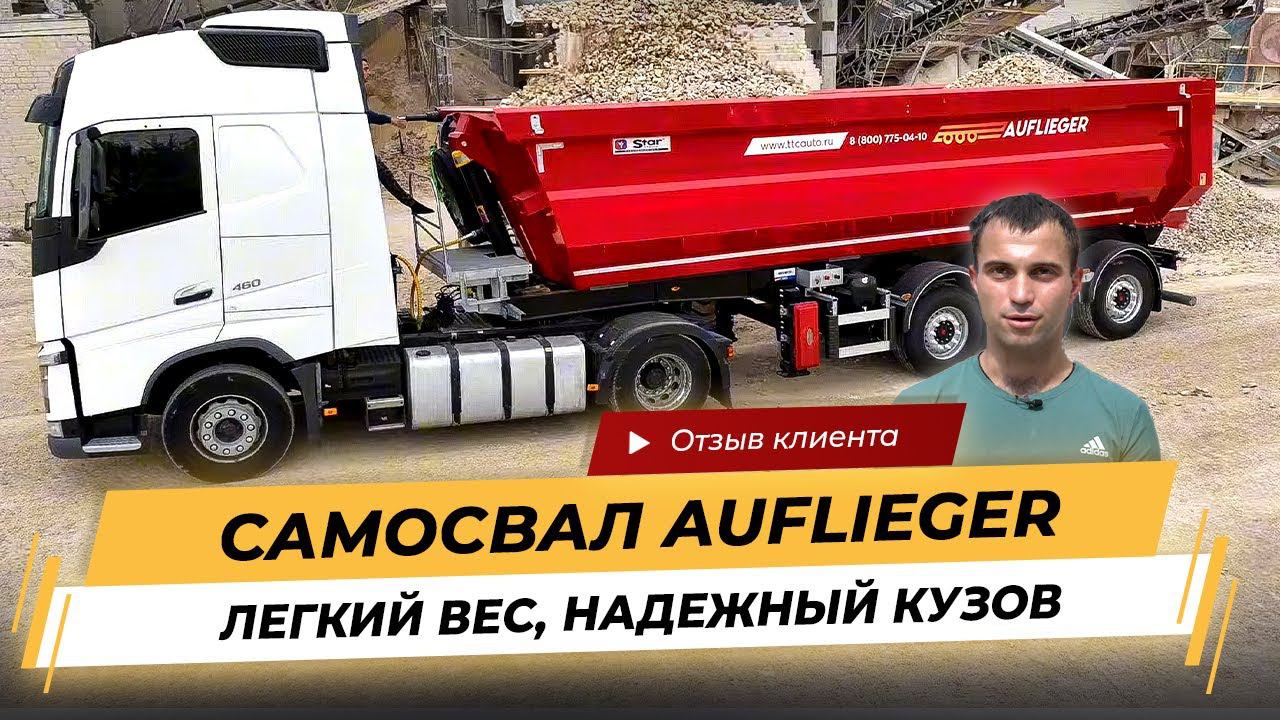 Самосвал Auflieger - ST 34М3