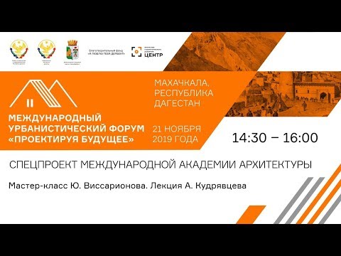 Спецпроект МААМ. Мастер-класс Ю. Виссарионова. Лекция А. Кудрявцева