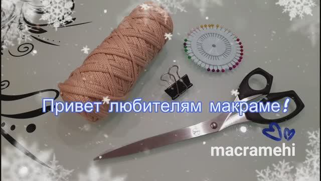 #Macrame? ПОДХВАТ для ШТОР ❄КОСИЧКА❄