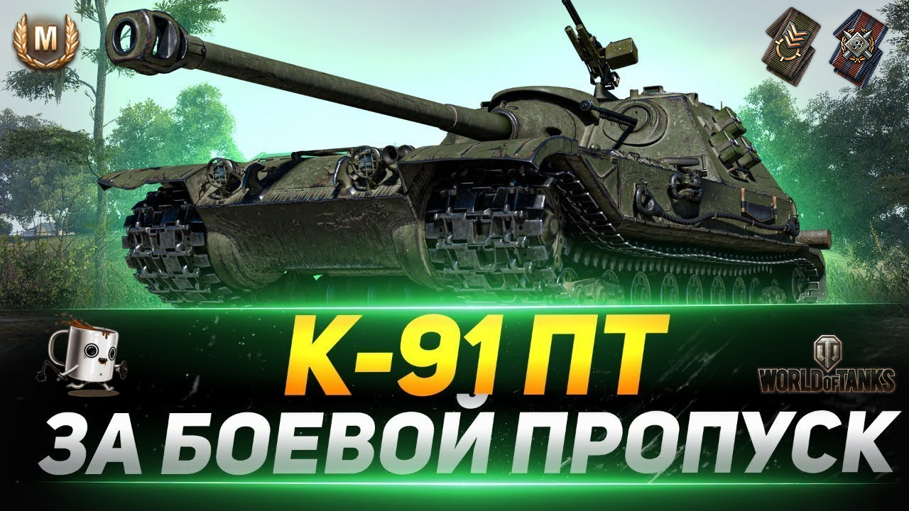 K-91-ПТ - Мастер