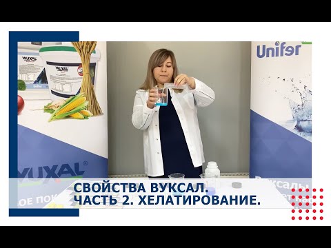 Свойства Вуксал-Хелатирование/Вуксал в России