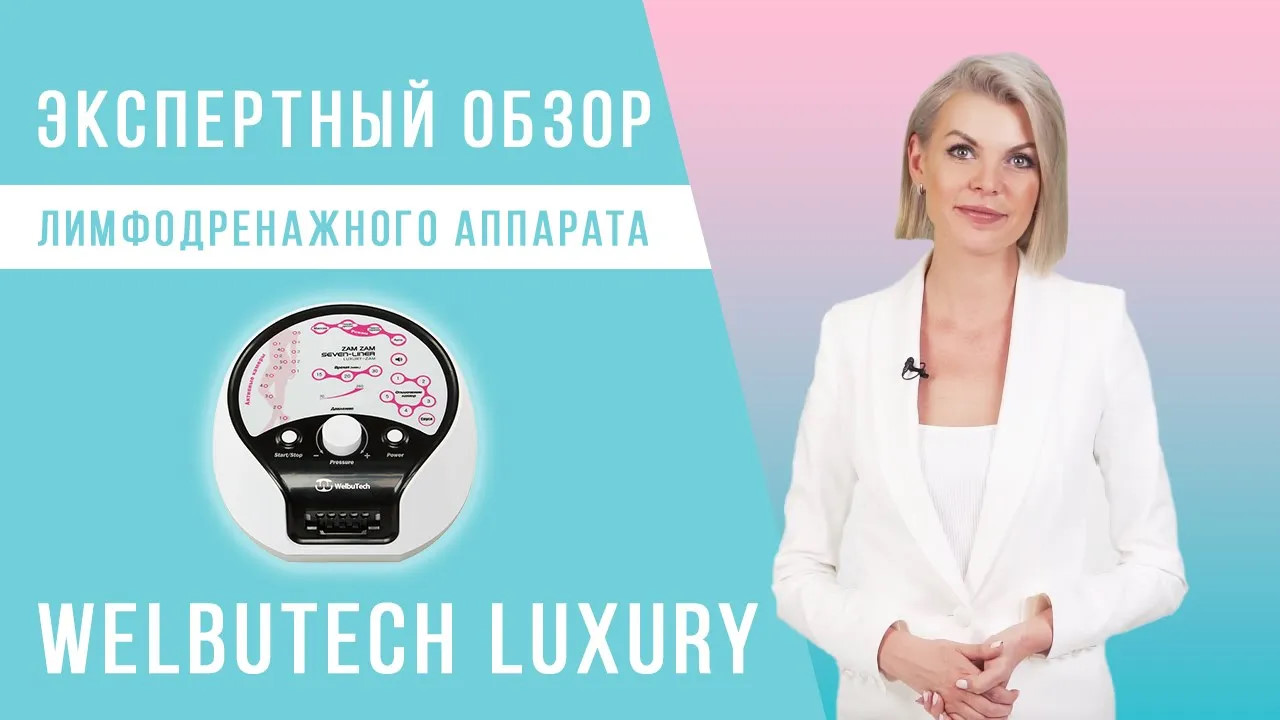 Подробный обзор массажного аппарата WelbuTech Luxury