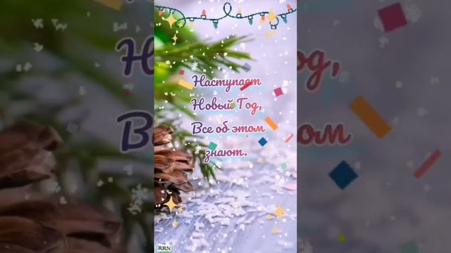 С Новым годом!