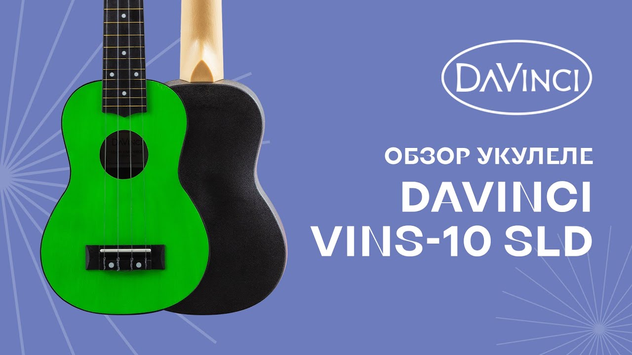 Обзор укулеле DAVINCI VINS-10 SLD