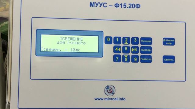 Настройка МУУС – прибора для управления освещением в птичнике, рассвет/закат по расписанию