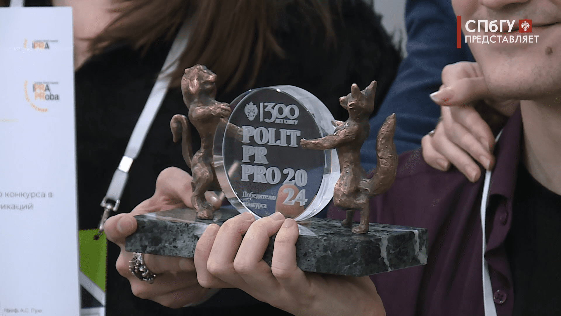 Новости СПбГУ: PolitPRpro 2024