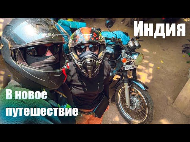 Индия путешествие на байке, все пошло не по плану, Палолем Гоа